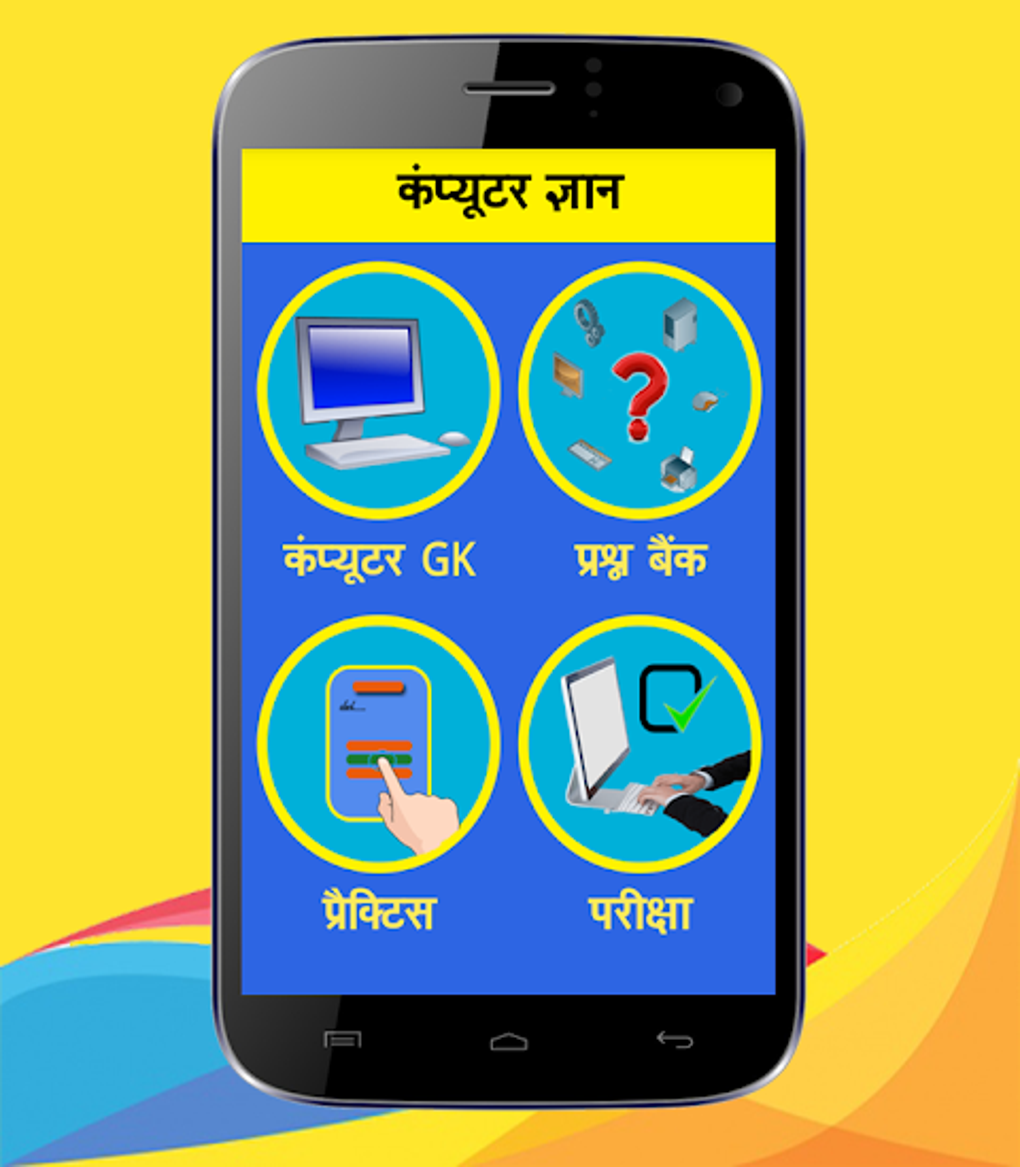 Computer GK in Hindi APK for Android - Download