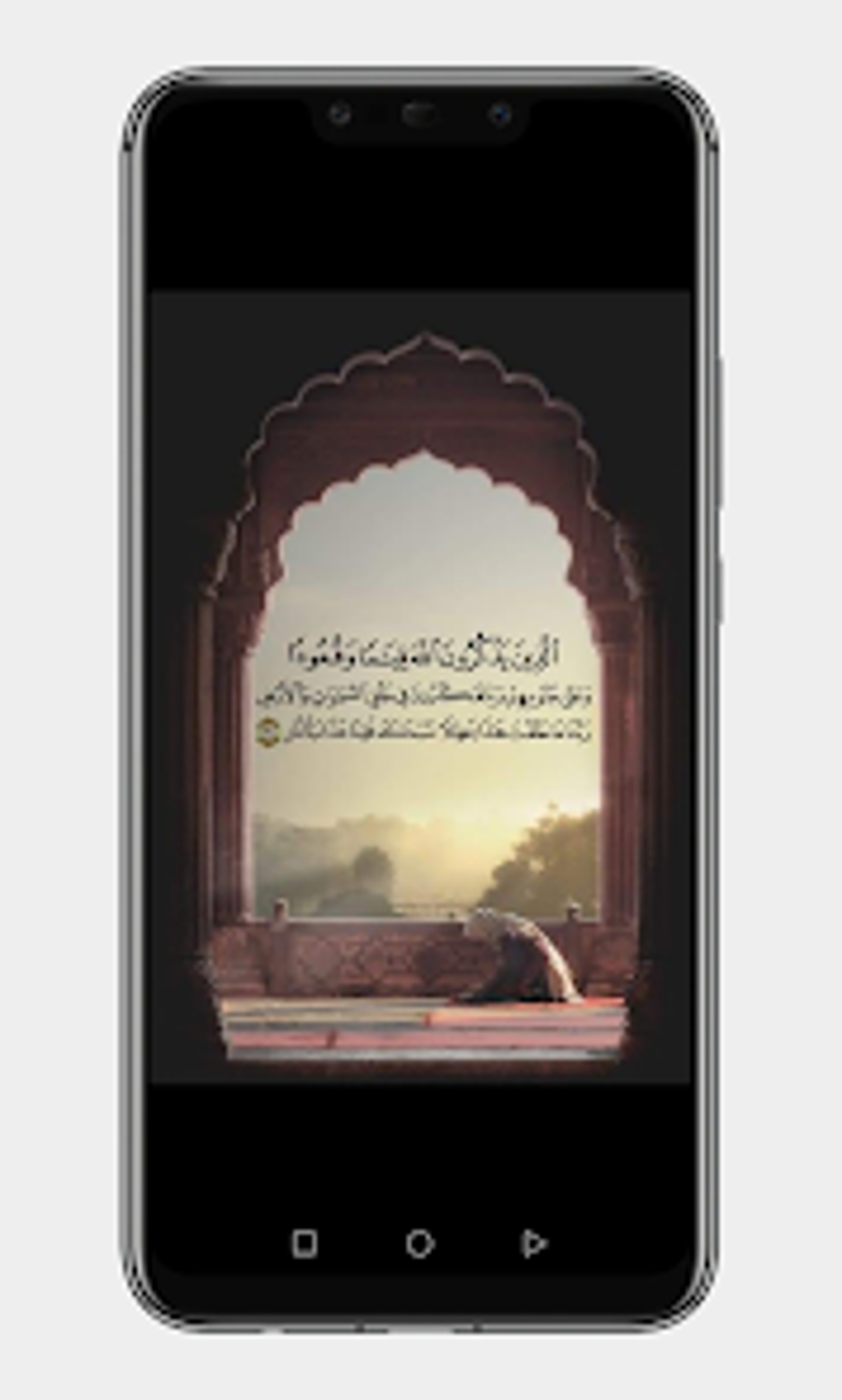 آيات قرآنية قصيرة for Android - Download