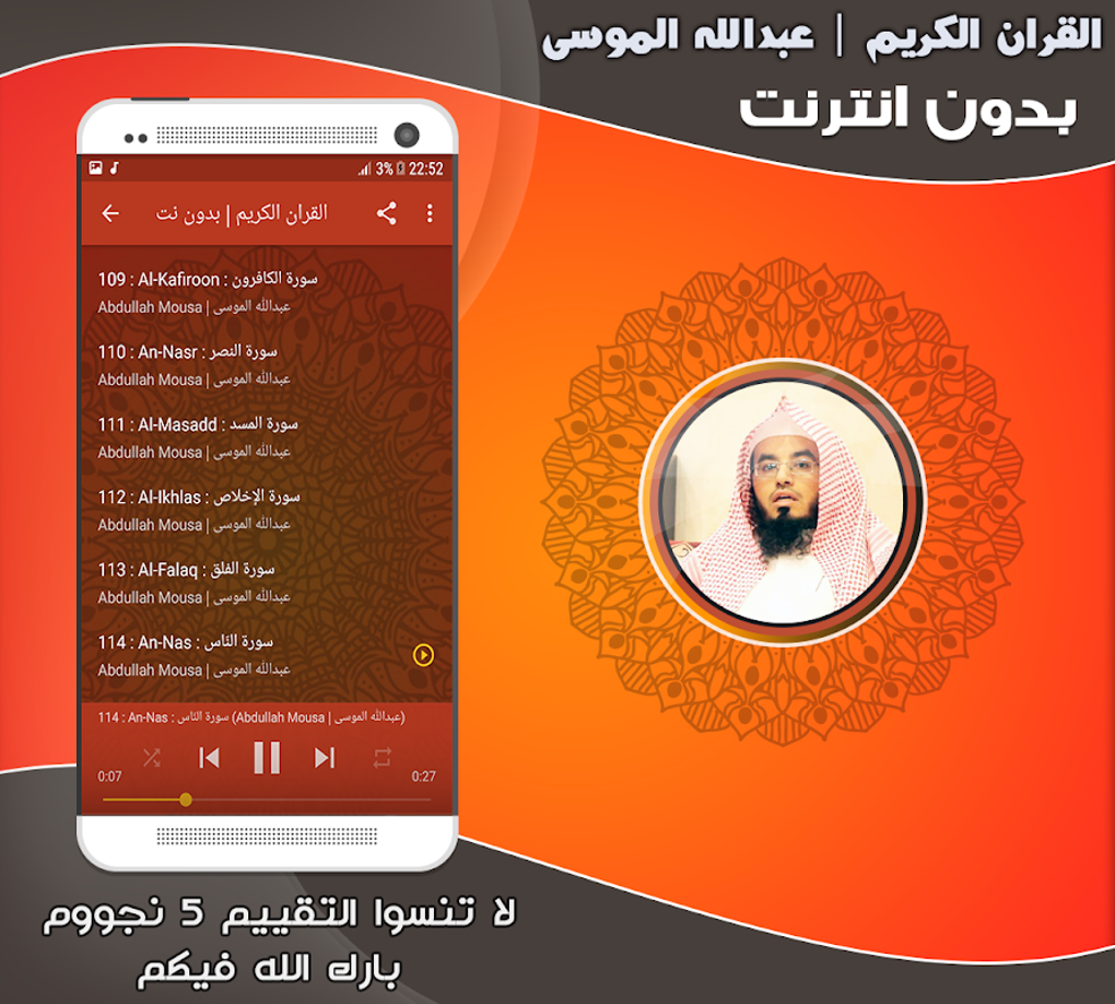 abdullah mousa Quran Offline APK for Android - Download