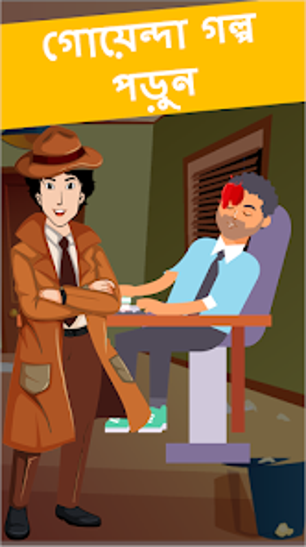 গয়নদ মহল - Dhadha Bangla para Android - Descargar