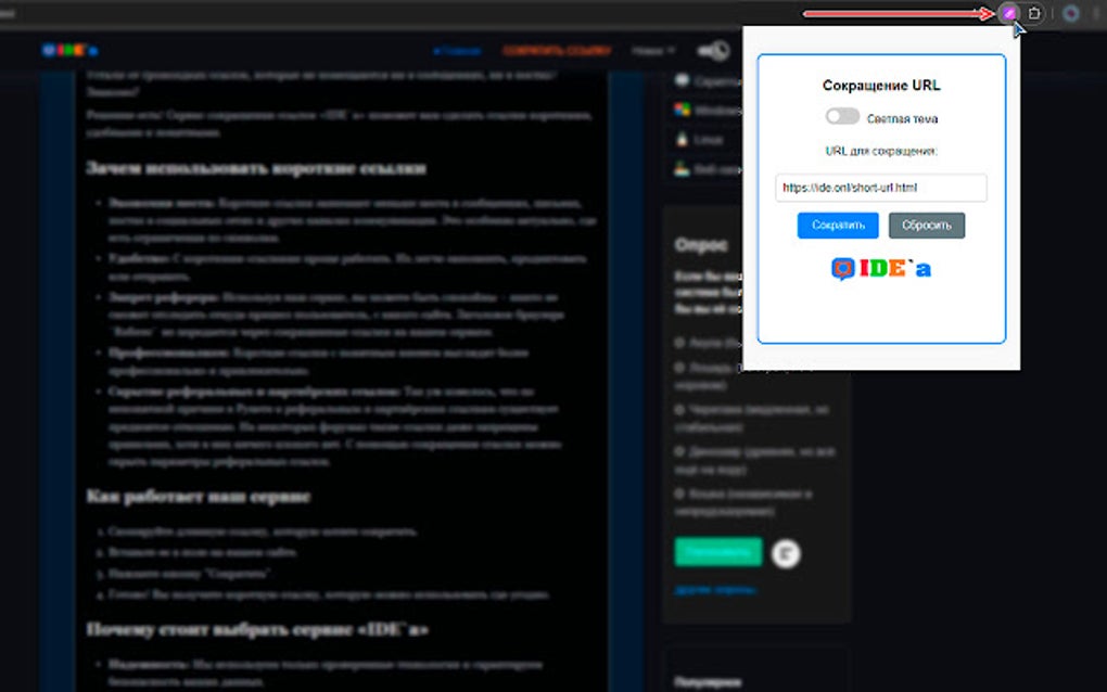 IDE`a URL Shortener Google Chrome 용 - 확장 프로그램 다운로드
