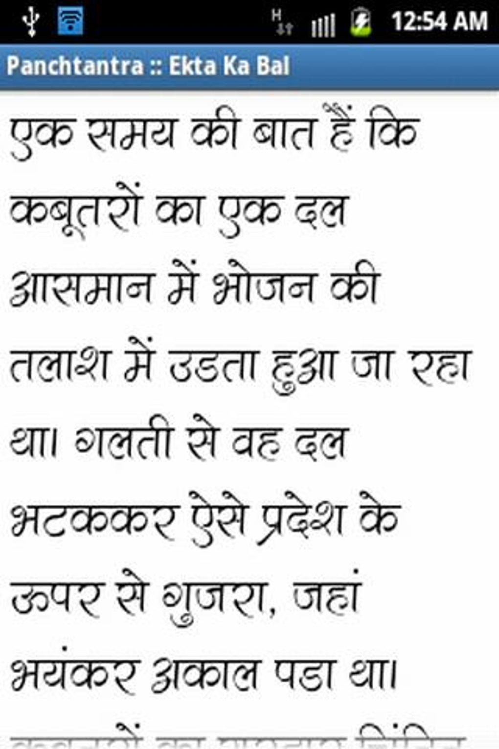 Hindi Story Book APK for Android - Download