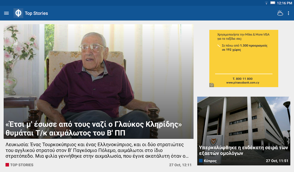 Philenews APK for Android - Download