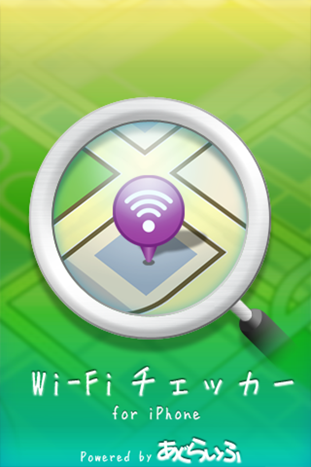 Wi-Fiチェッカー for iPhone - 無料・ダウンロード