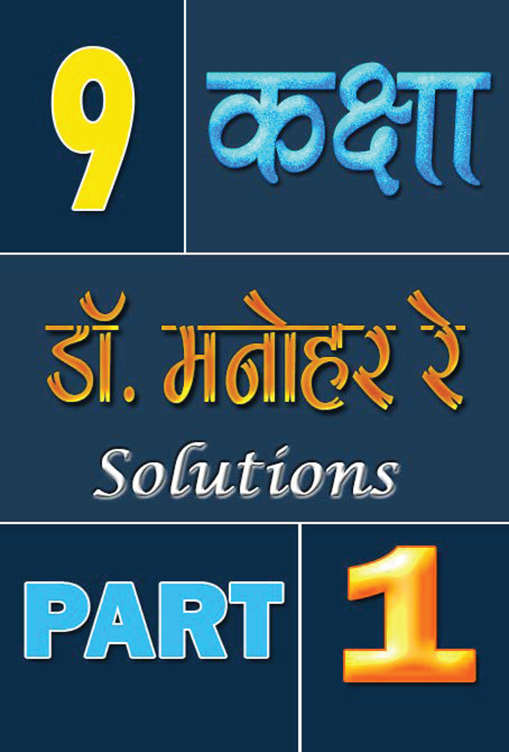 9th Class Math Solution In Hindi Dr Manohar Part1 Android 9th Class Math Solution In Hindi Dr Manohar Part1 Android
