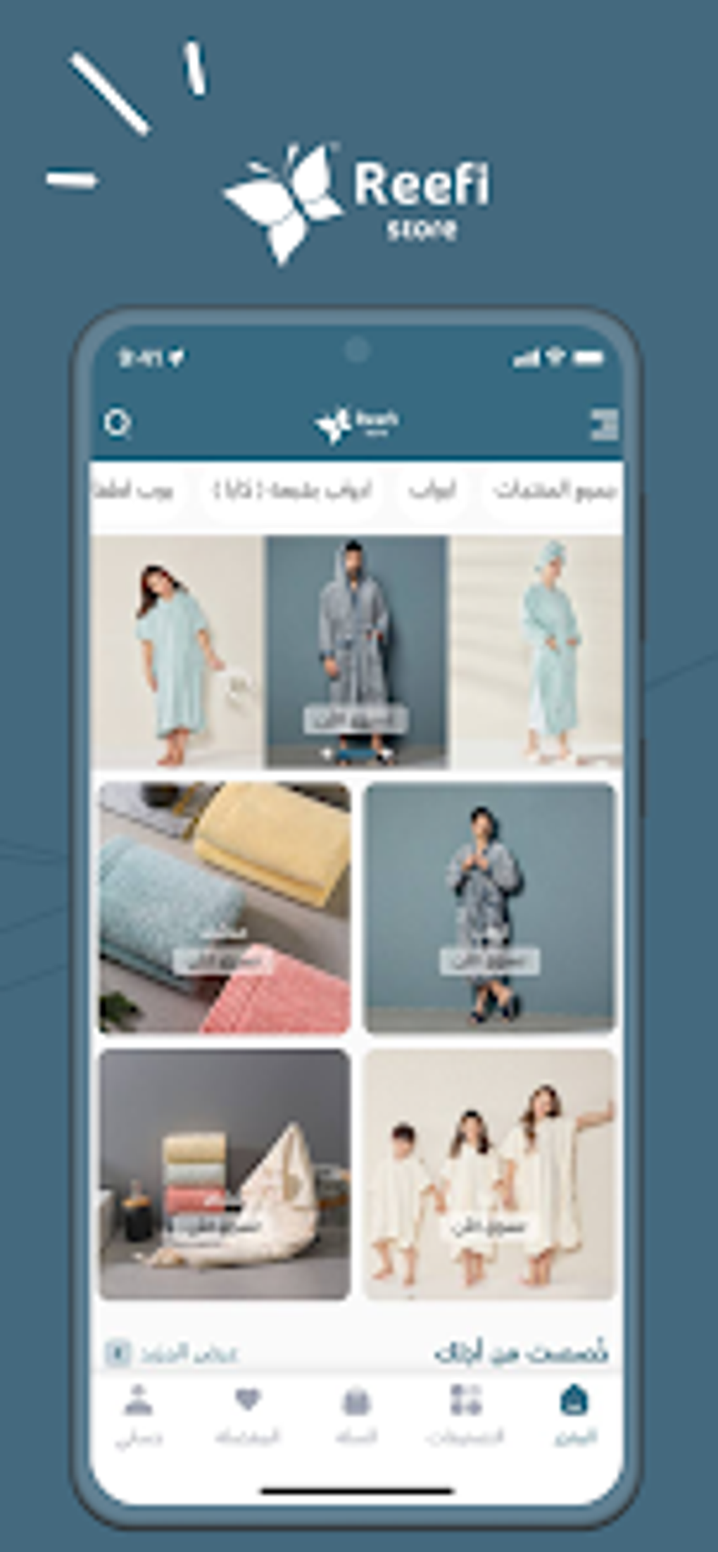 ريفي Reefi for Android - Download