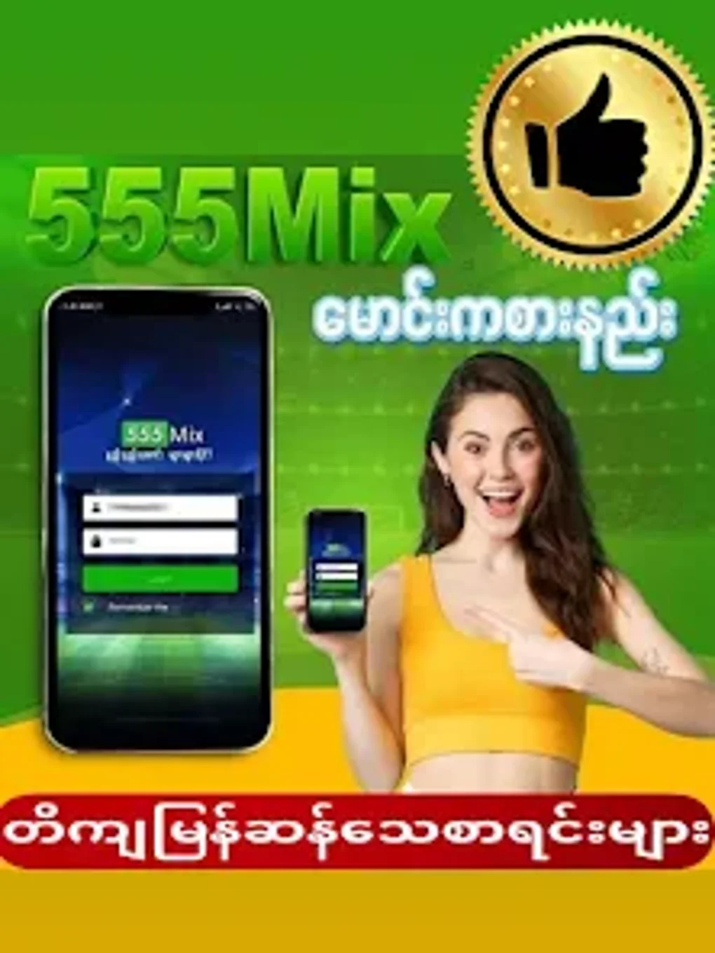 555 Mix para Android - Descargar