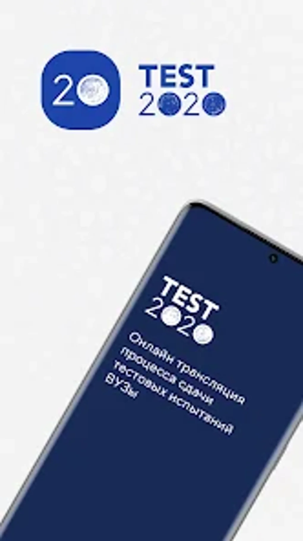 Test-2020 for Android - Download