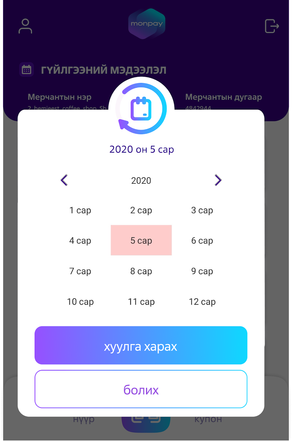 Monpay Merchant for Android - Download