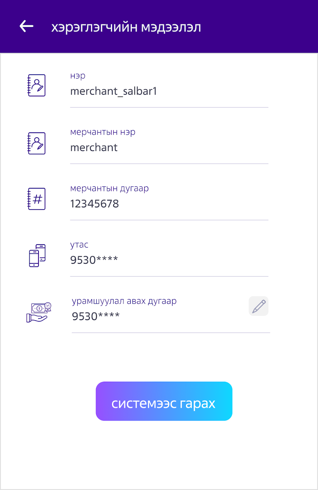 Monpay Merchant for Android - Download