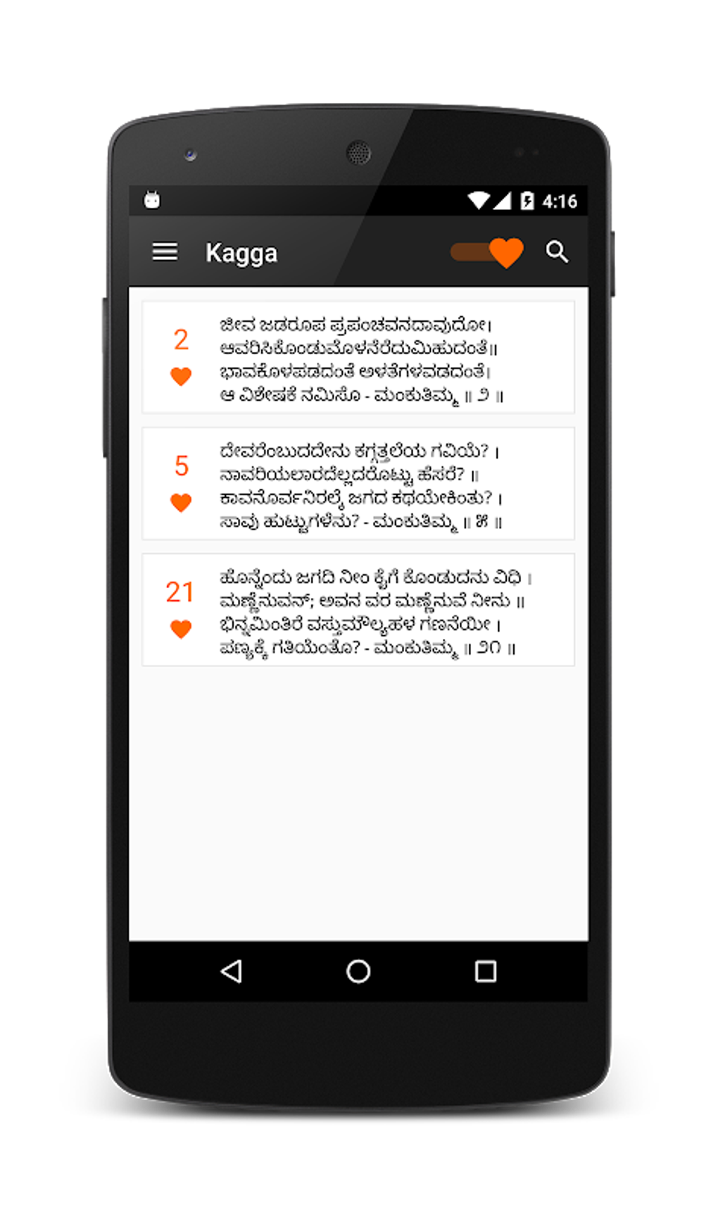 Mankutimmana Kagga APK For Android Download Mankutimmana Kagga APK For Android Download