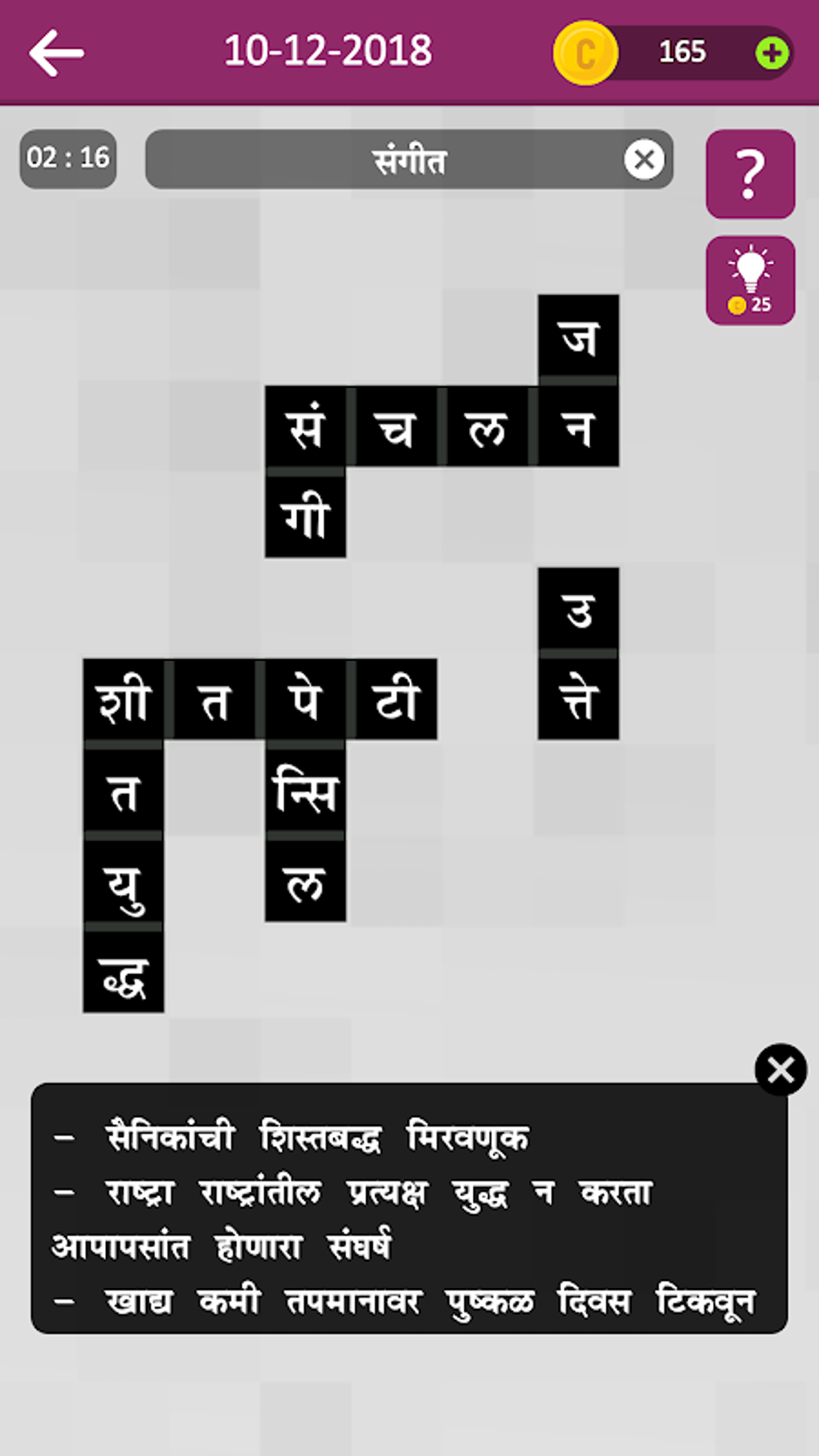 Marathi Crossword शब्द कोडे : WordMama APK for Android - Download