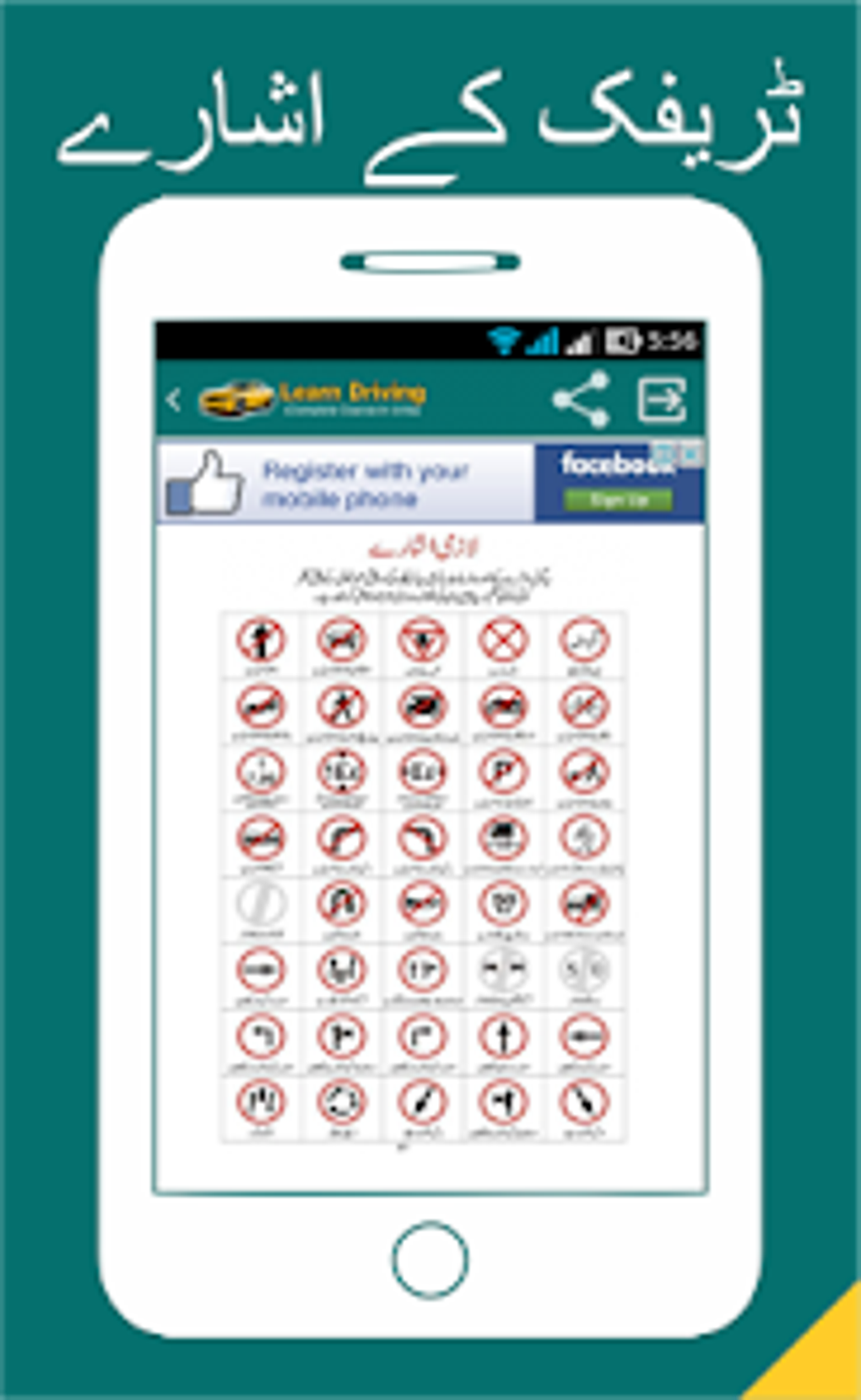 Learn Driving in Urdu für Android - Download