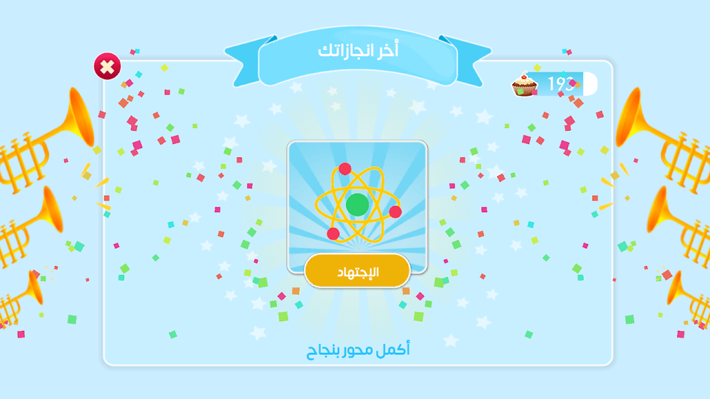 Class Quiz APK pour Android - Télécharger