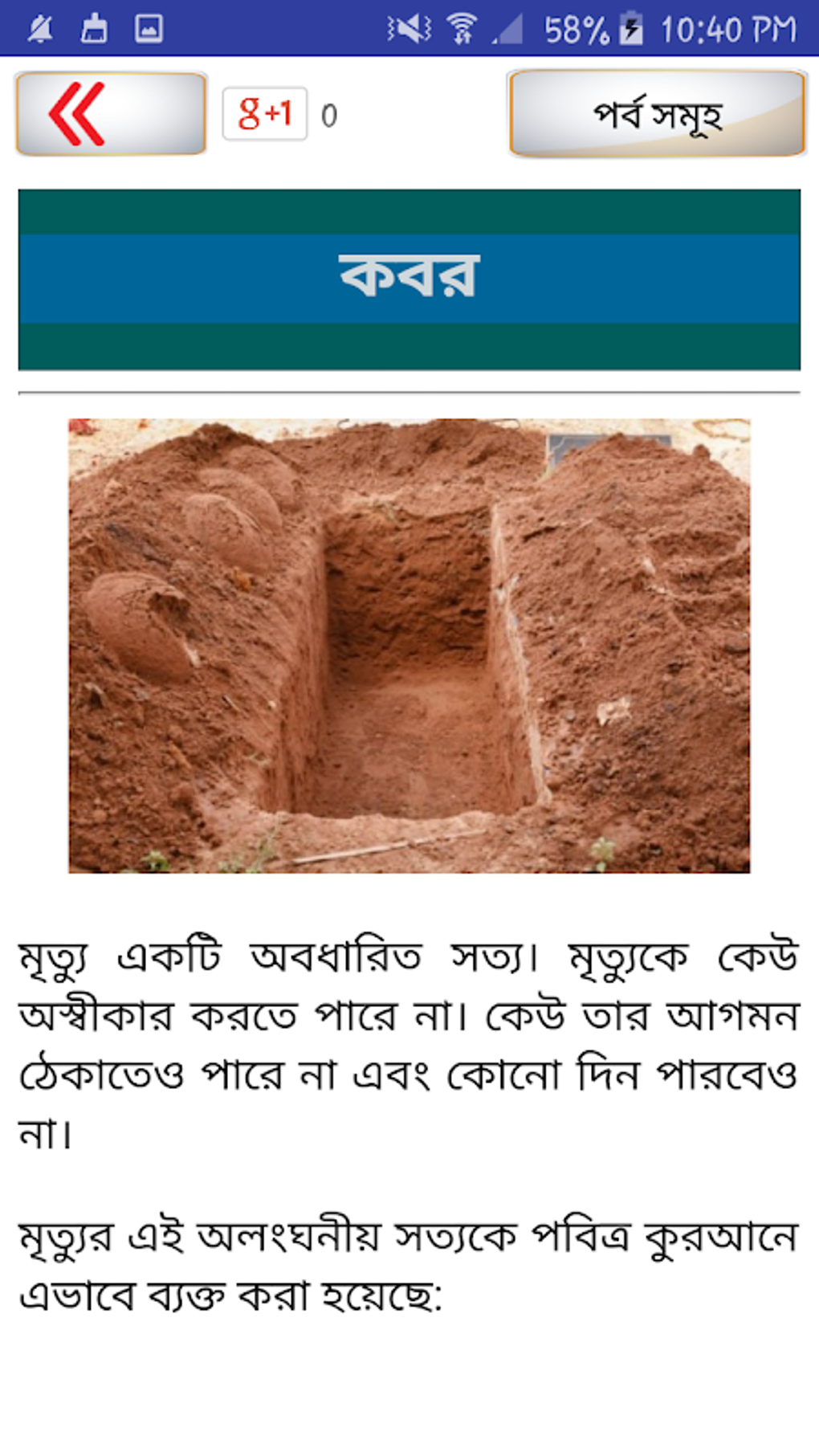 কবরের আজাব ~ koborer ajab theke muktir upay APK for Android - Download