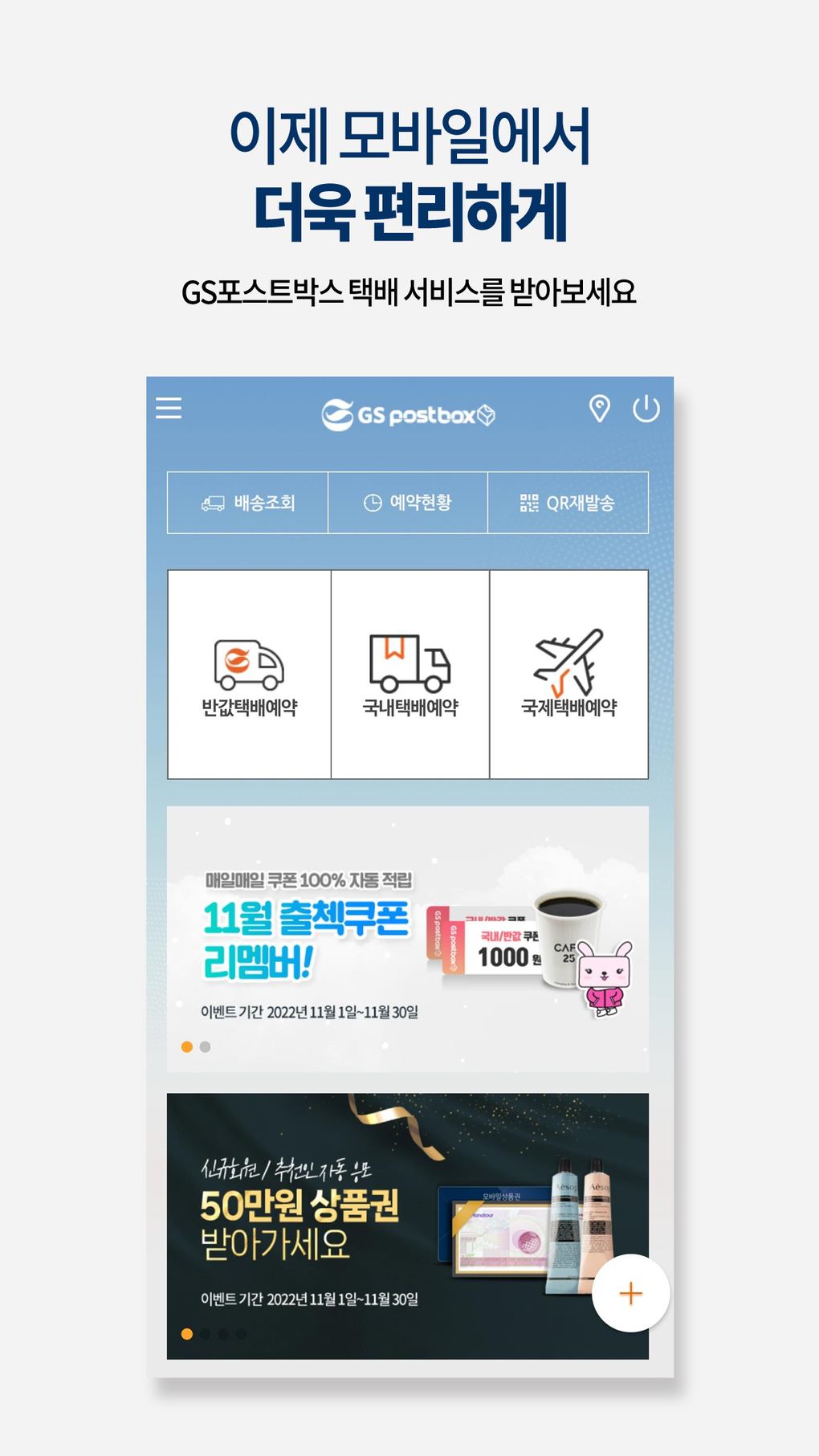 GS25편의점택배 for iPhone - Download