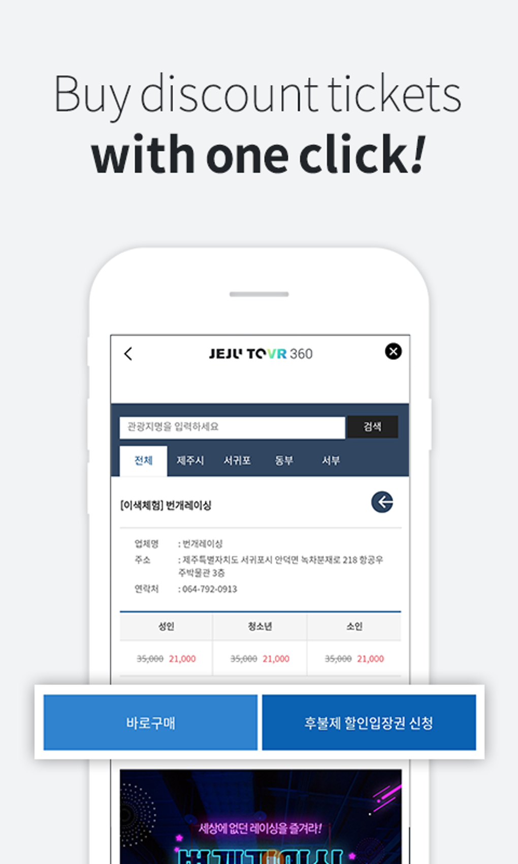 Android 용 JEJU TOVR 360 - VR Travel App - 다운로드
