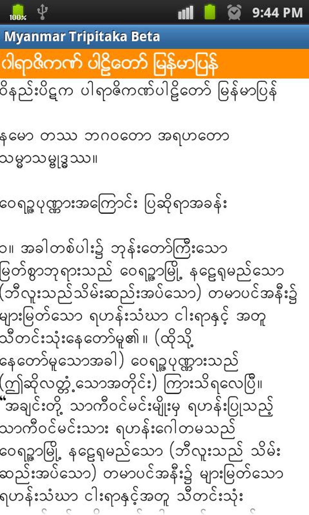 Myanmar Tripitaka APK for Android - Download