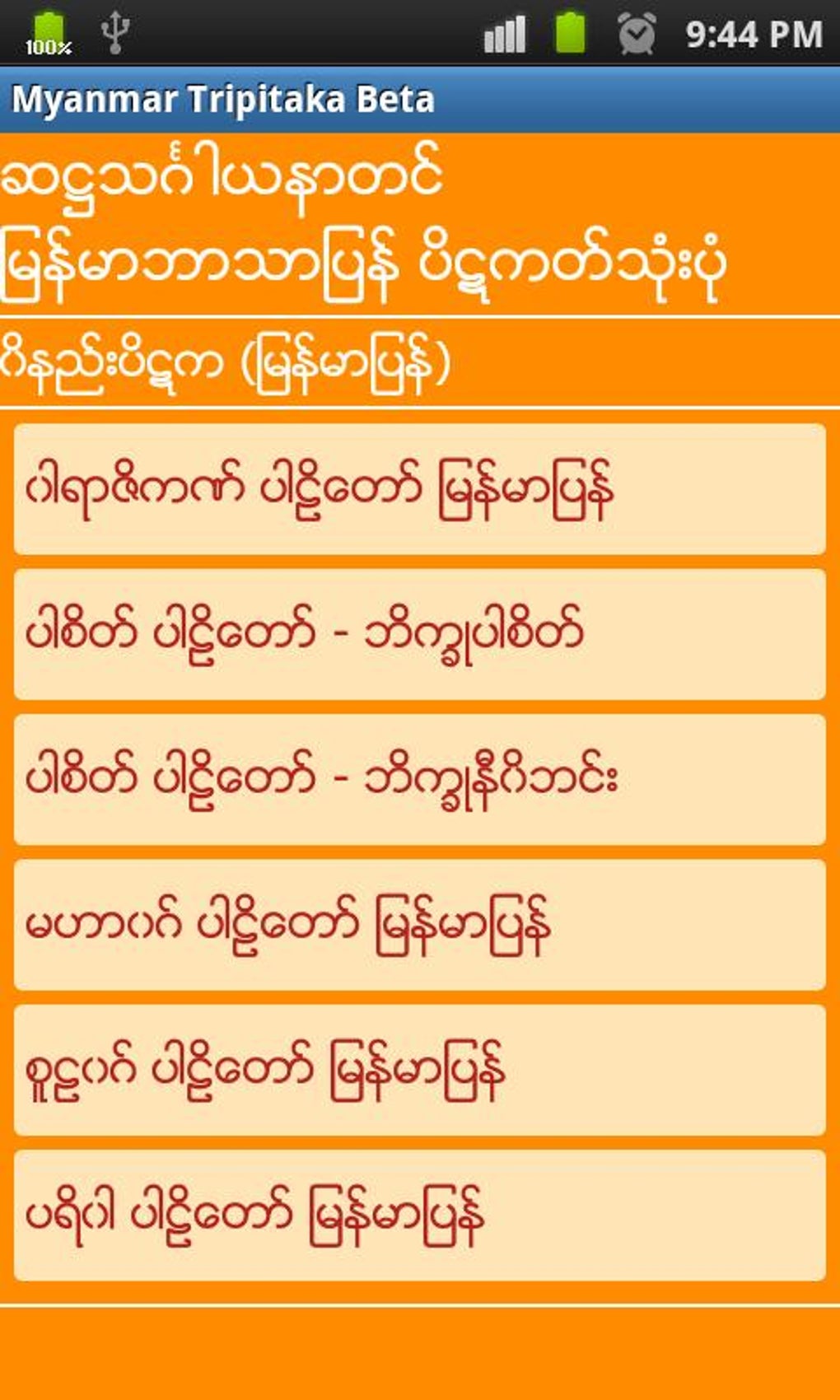 Myanmar Tripitaka APK for Android - Download