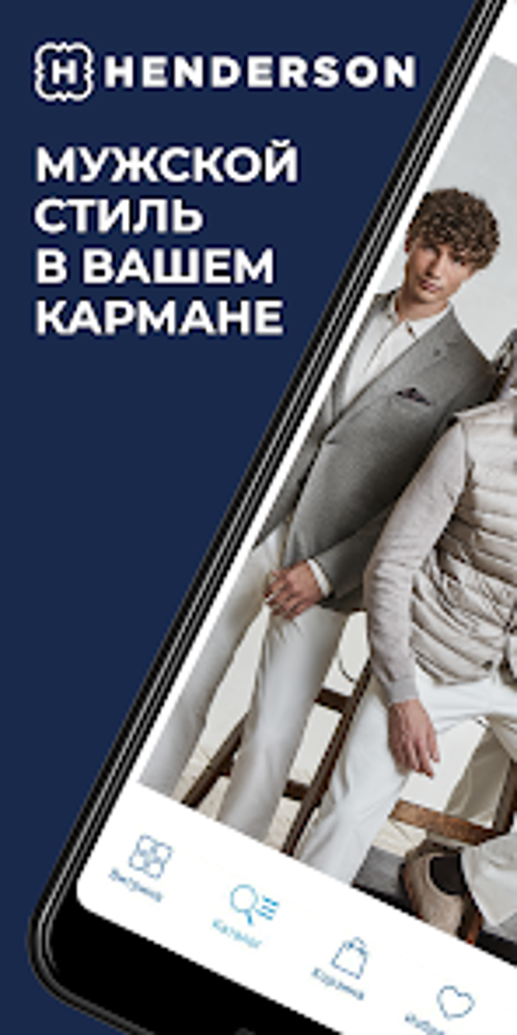 HENDERSON Дом моды for Android - Download