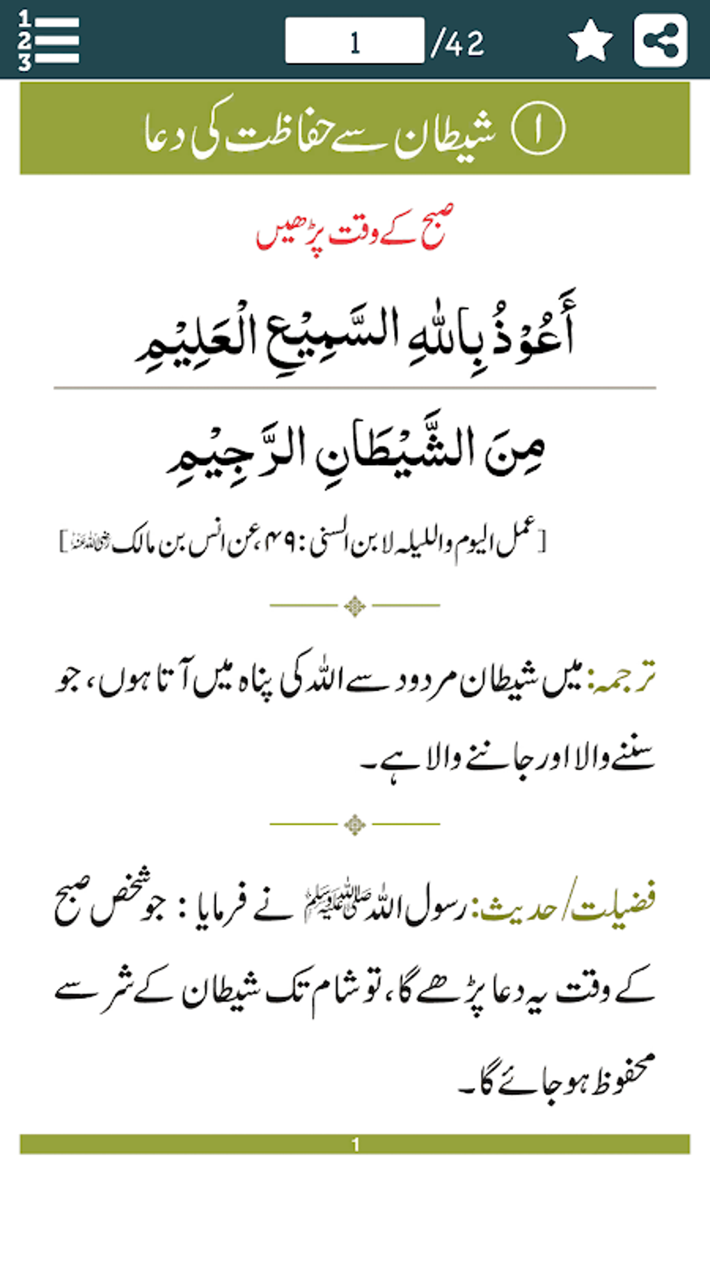 Hifazat Ki Dua APK para Android - Descargar