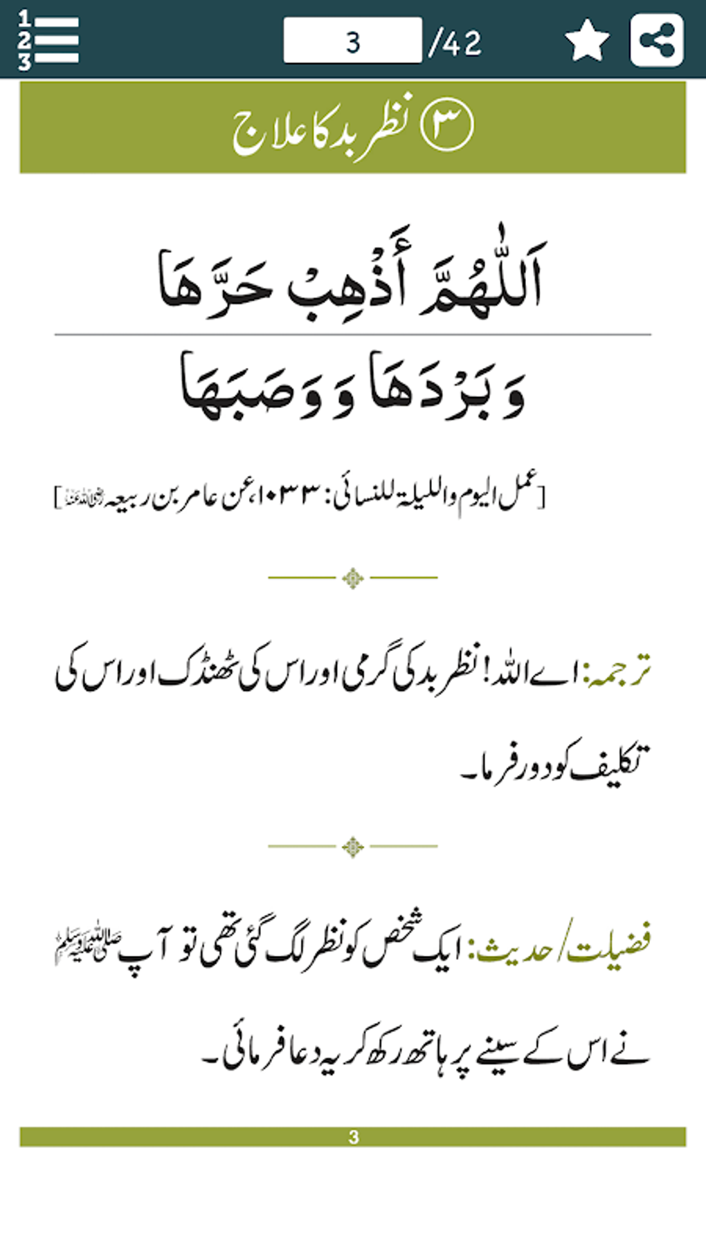 Hifazat Ki Dua APK for Android - Download