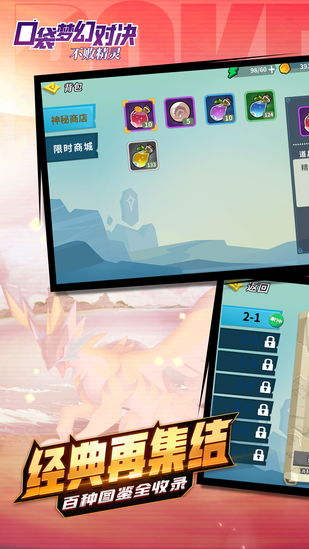口袋梦幻对决-不败精灵 for iPhone - Download
