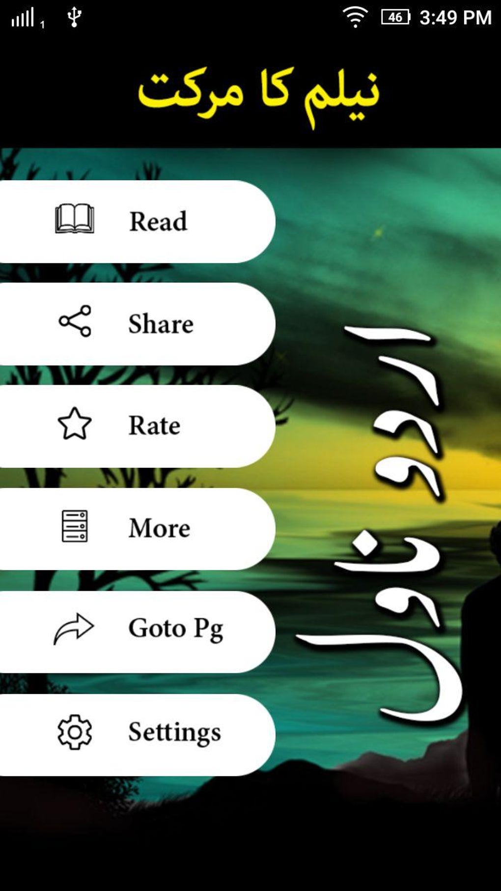 Neelam Ka Markat By Deeba Tabasum - Urdu Novel for Android - Download