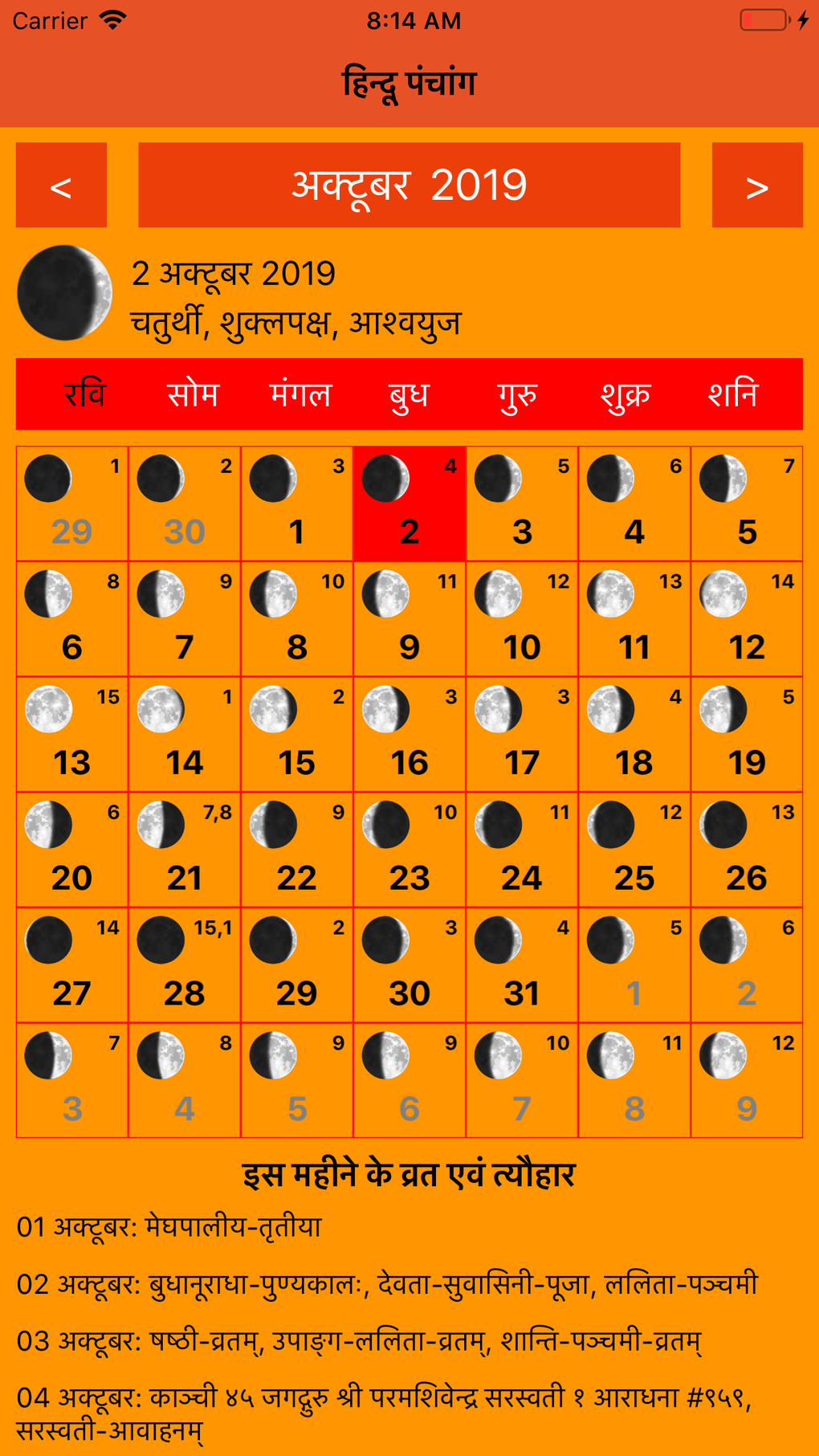Hindu Panchang - Calendar para iPhone - Descargar
