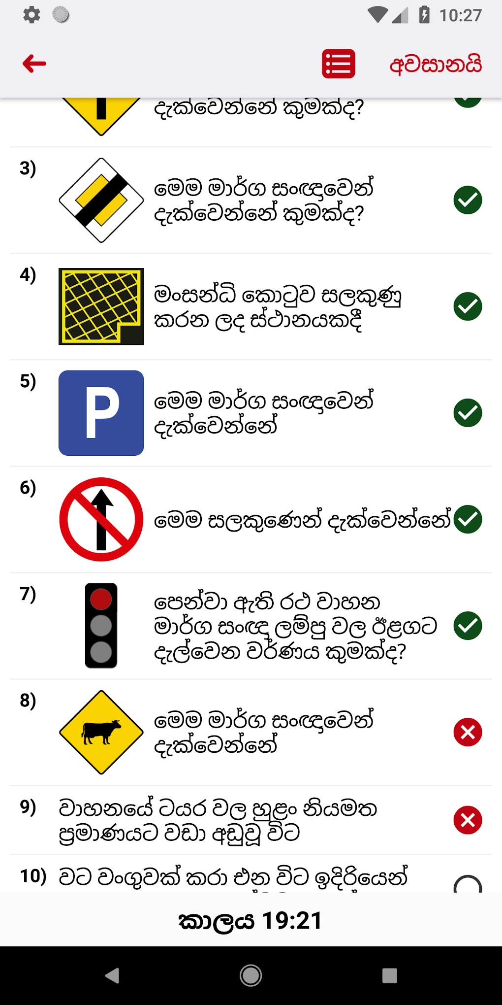 Manthathu Sri Lankan Road Sig for Android - Download