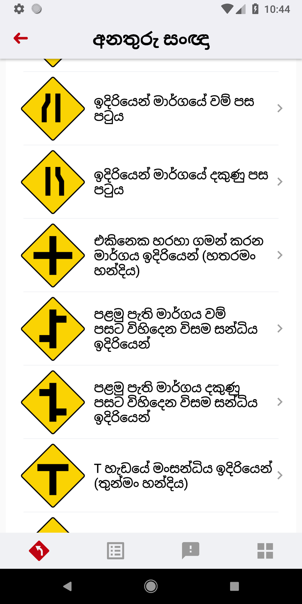 Manthathu Sri Lankan Road Sig for Android - Download