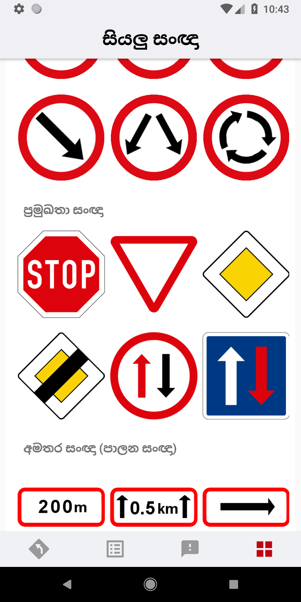Manthathu Sri Lankan Road Sig for Android - Download