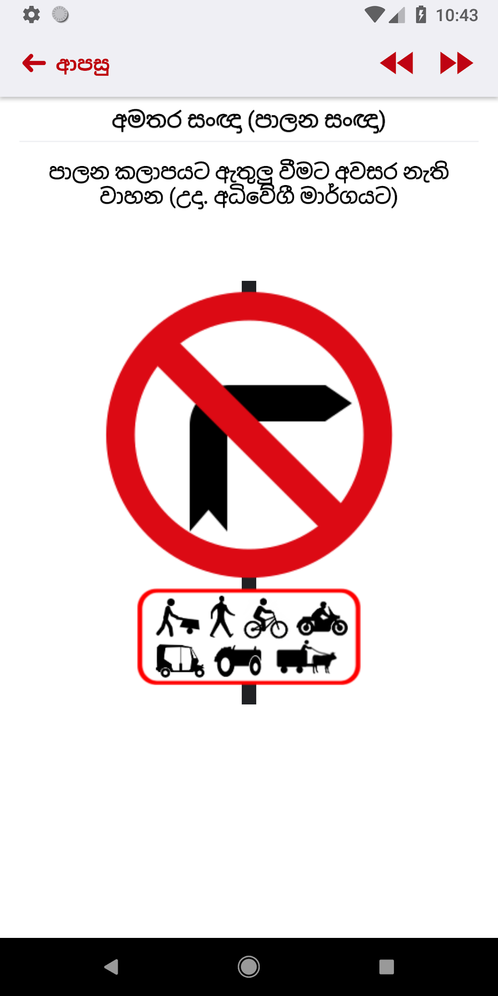 Manthathu Sri Lankan Road Sig for Android - Download