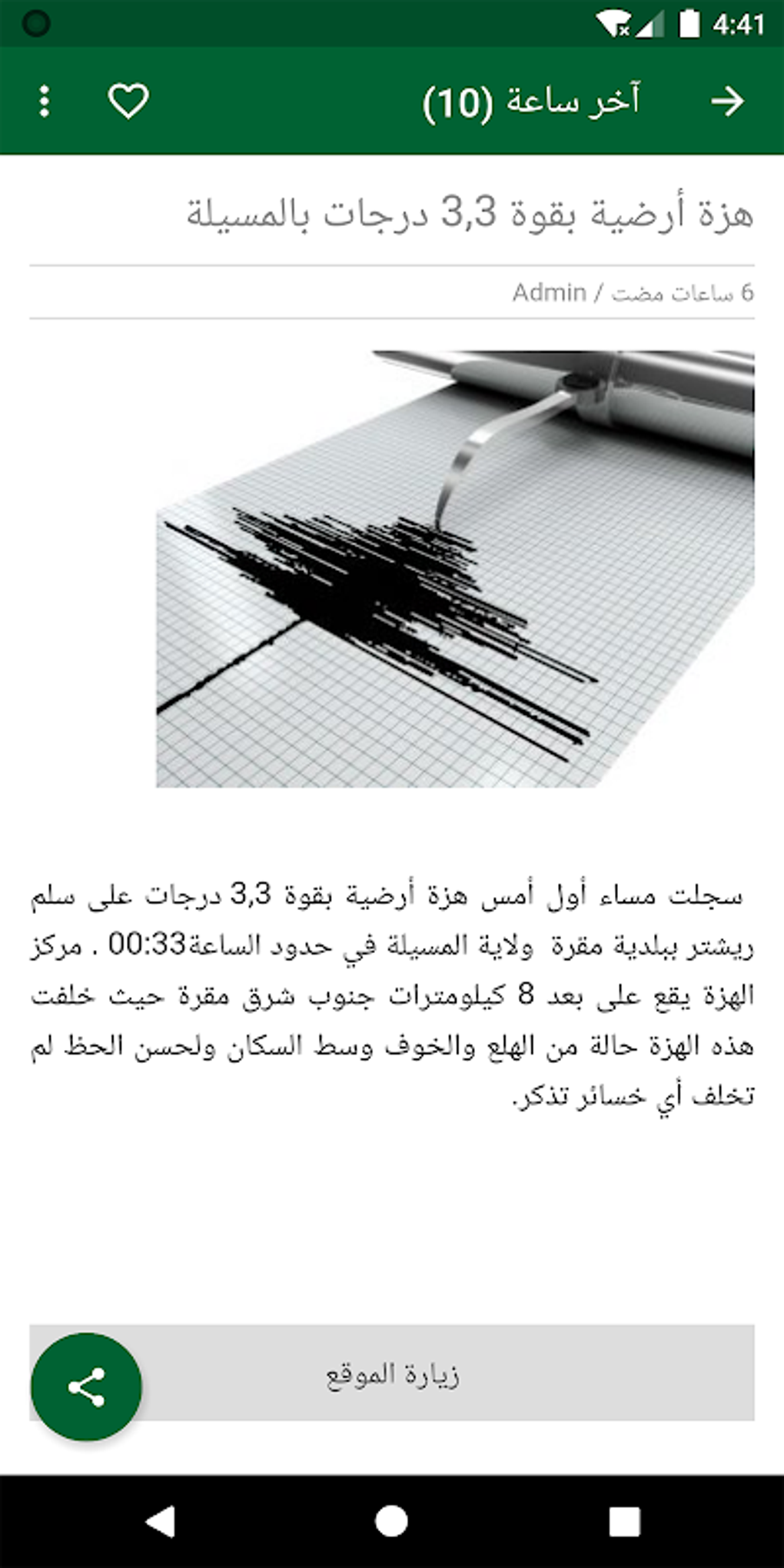 أخبار الجزائر العاجلة Apk For Android Download
