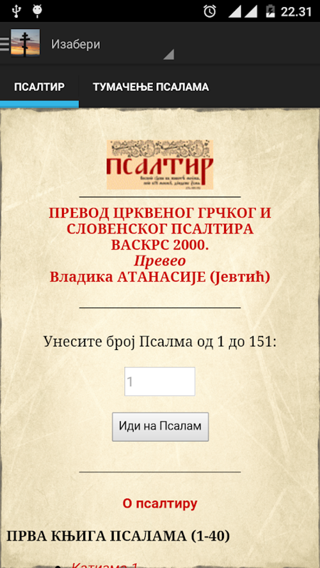 Православац - православни црквени календар APK for Android - Download