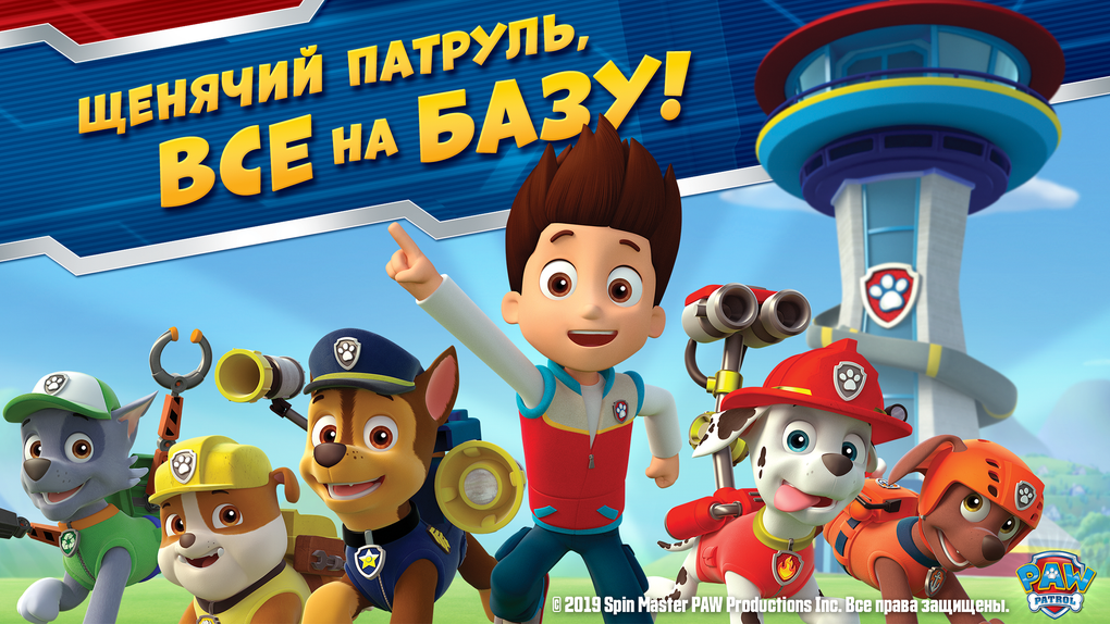 Щенячий Патруль Мультфильмы For Iphone Download