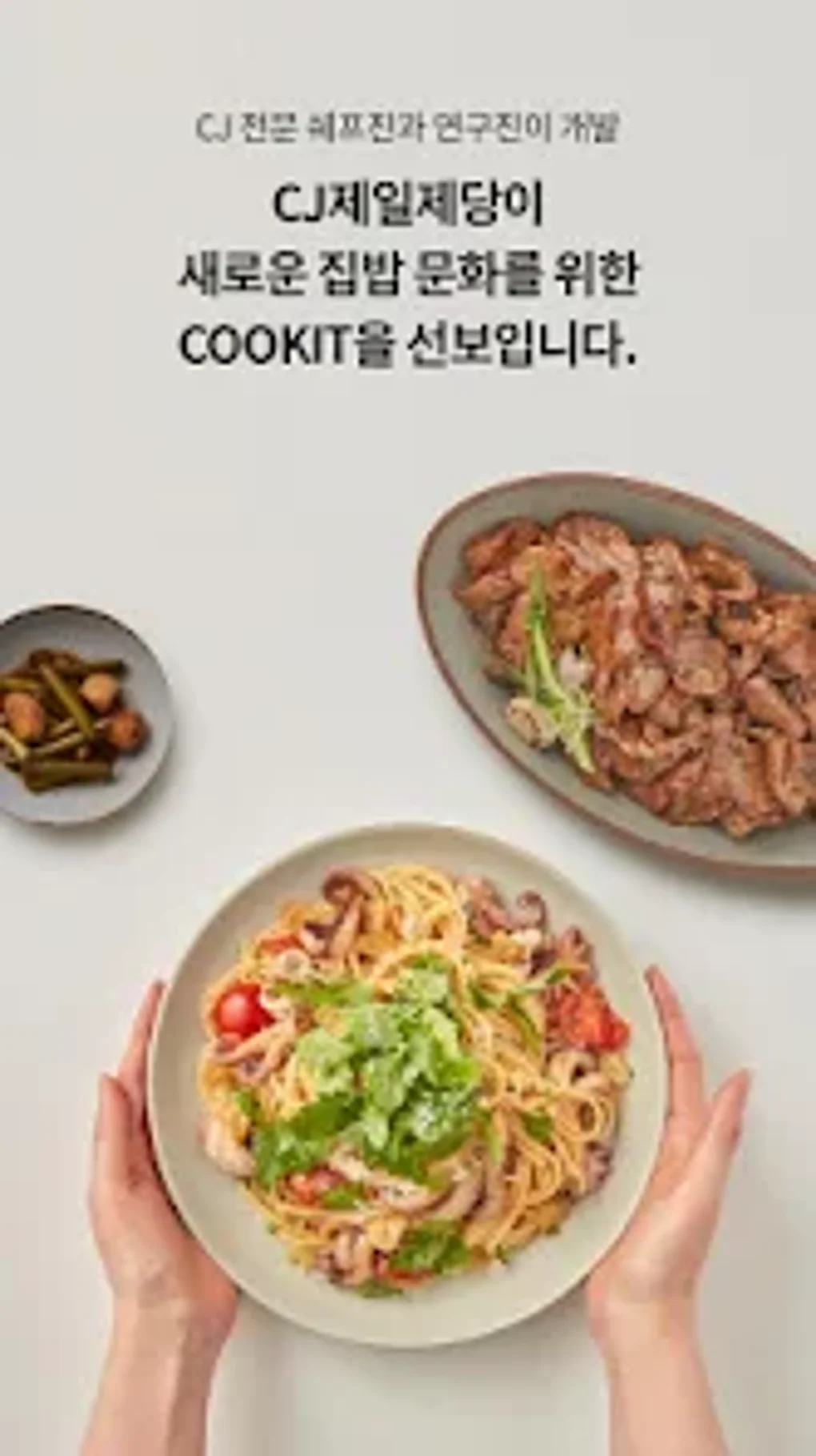 CJ쿡킷 for Android - Download