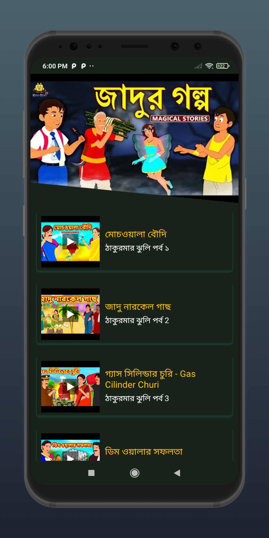 Gopal Bhar Videos for Android - Download