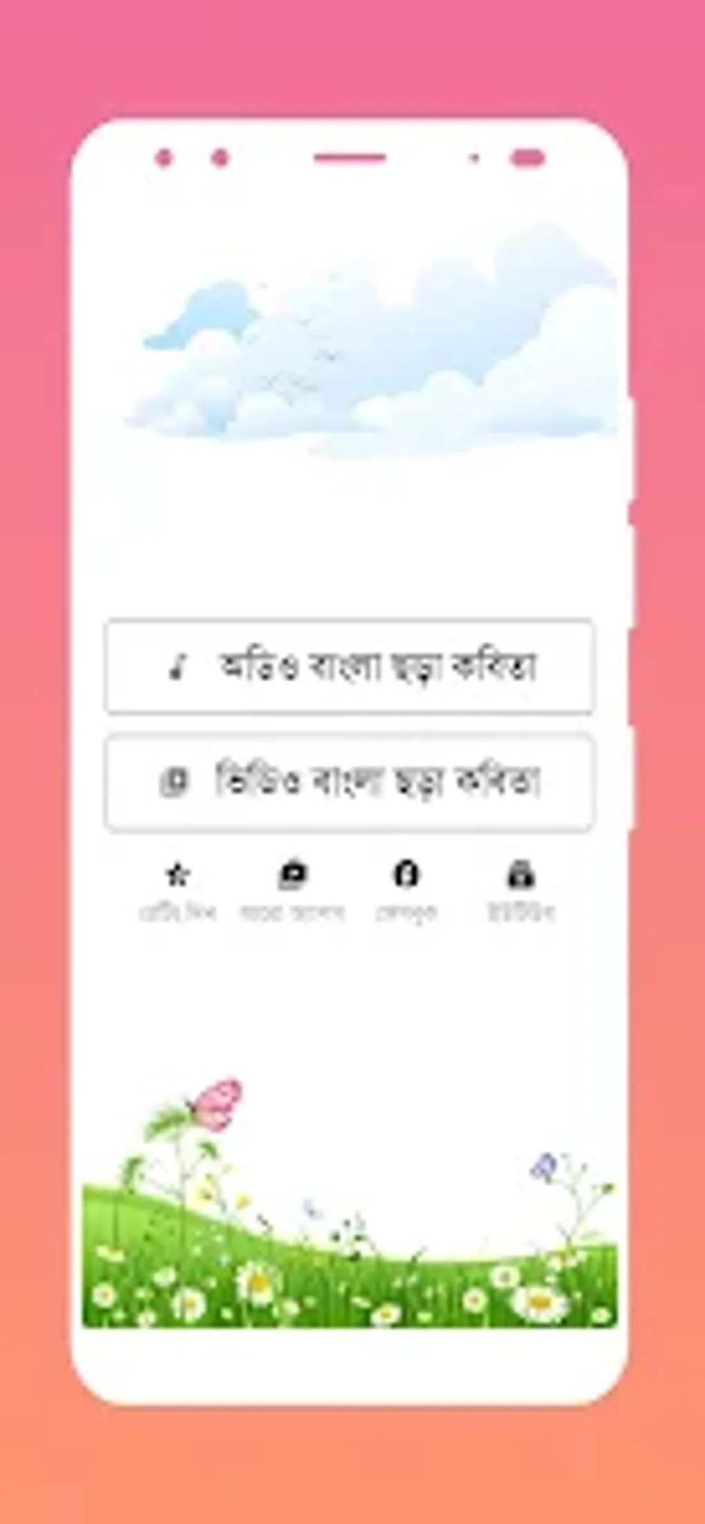 Bangla Chora Kobita -ছড় কবত for Android - Download