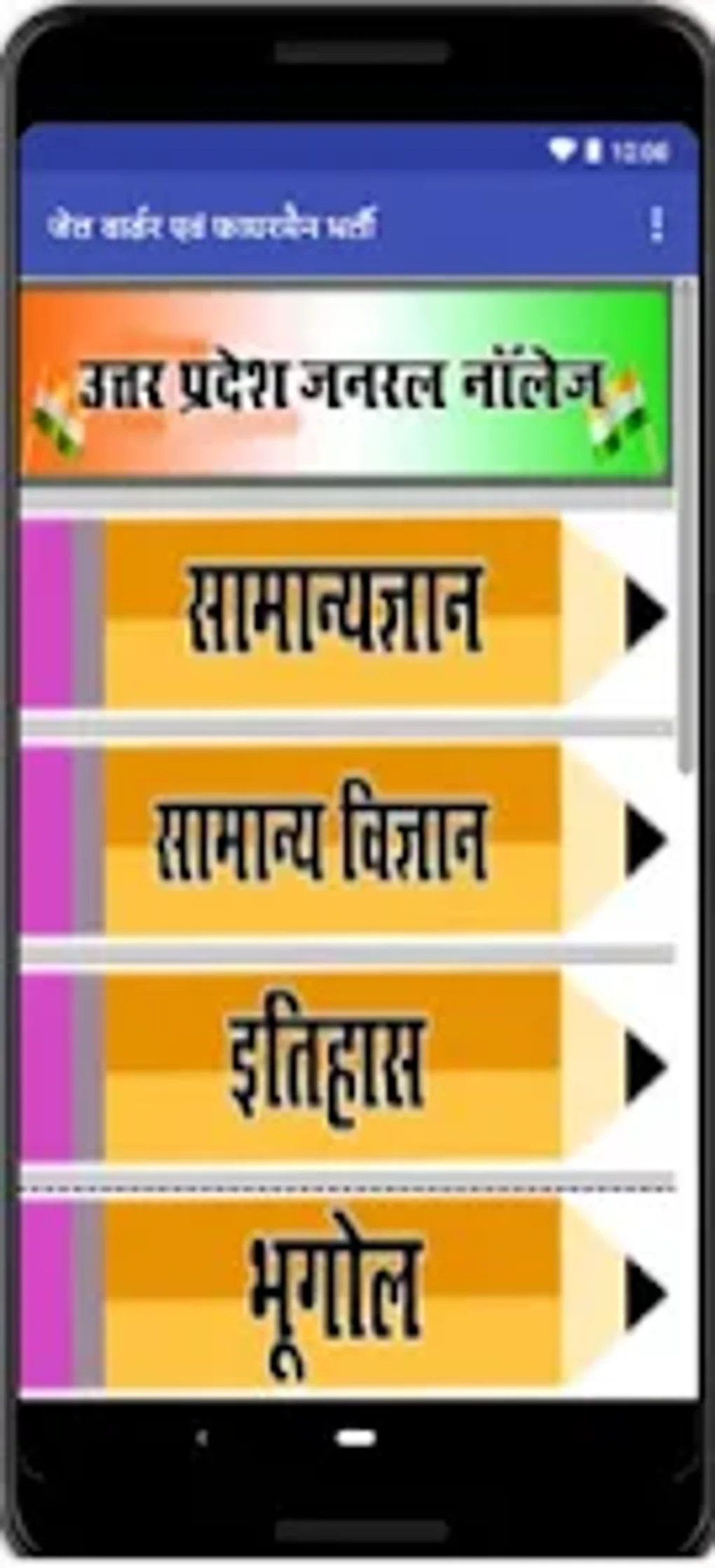 Android için UP Jail Warder Fireman Examजल - İndir