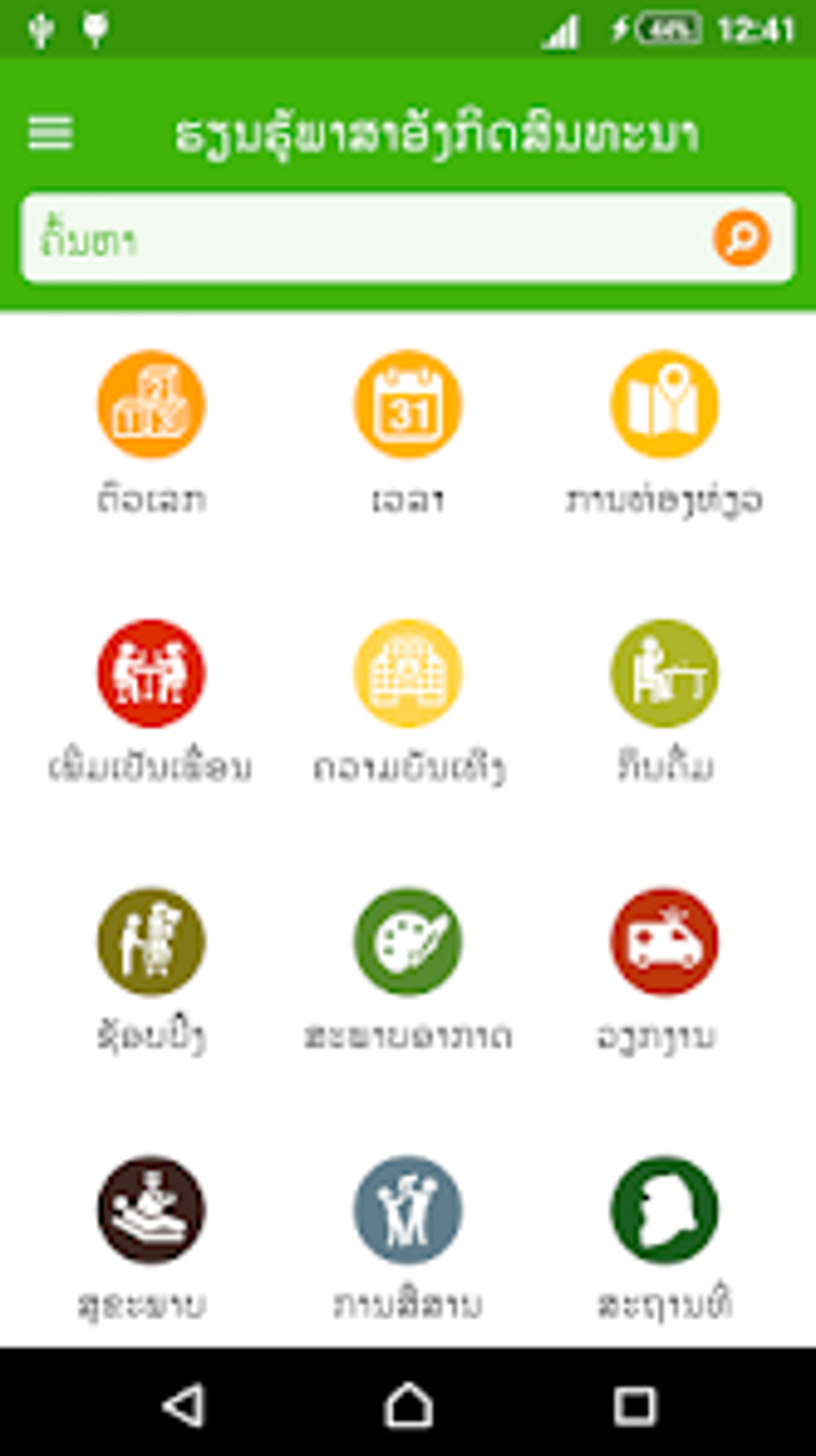 Lao Learn English for Android - Download