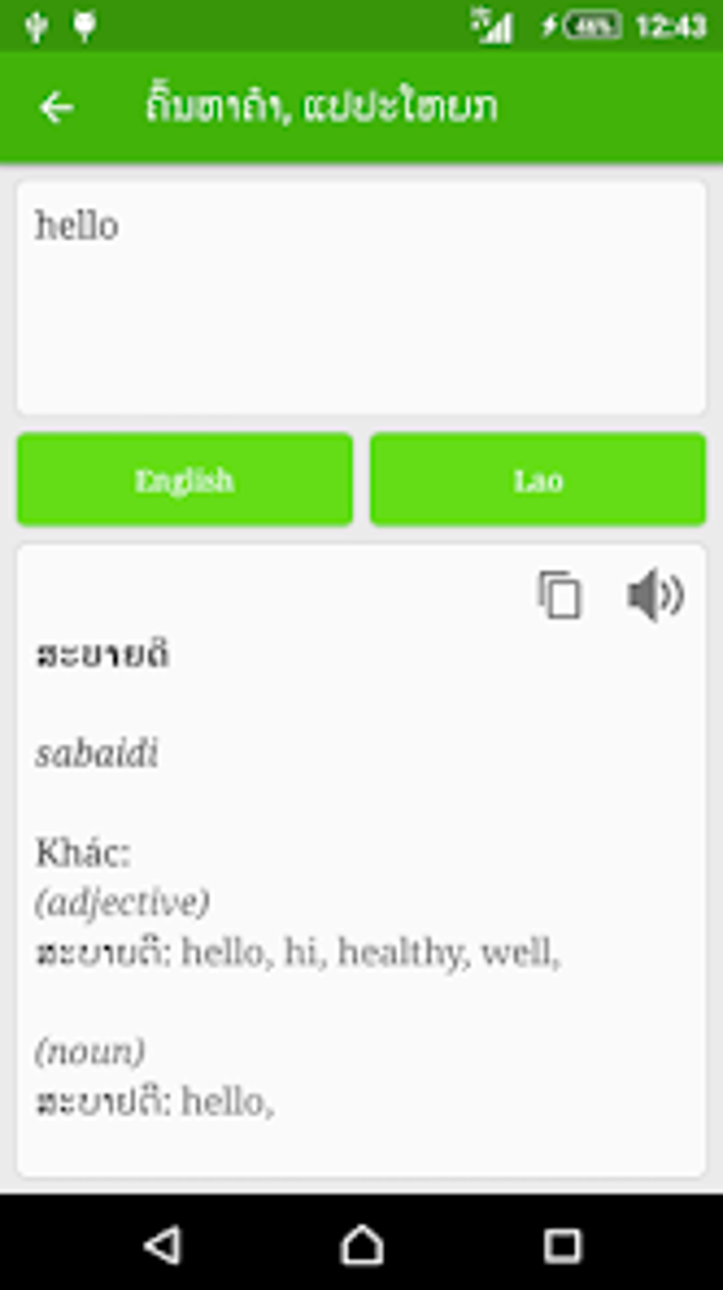 Lao Learn English for Android - Download