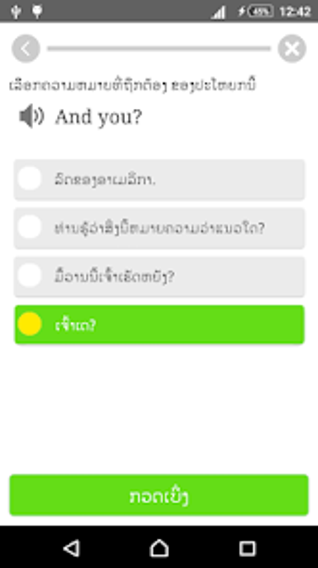 Lao Learn English for Android - Download
