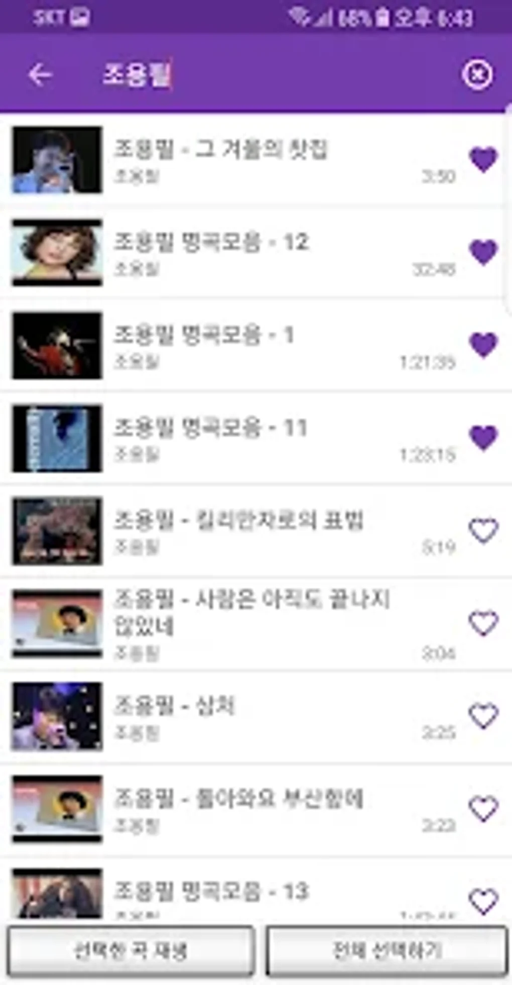 7080 노래모음 - 7080 추억의 노래방 para Android - Descargar