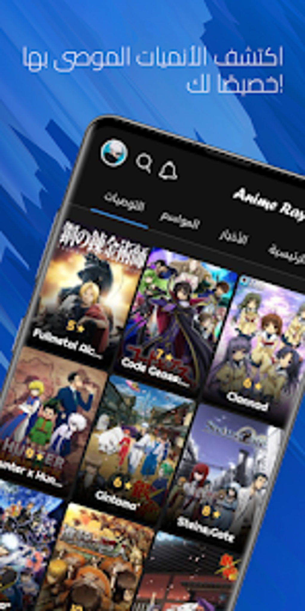Anime Ray - انمي راي per Android - Download