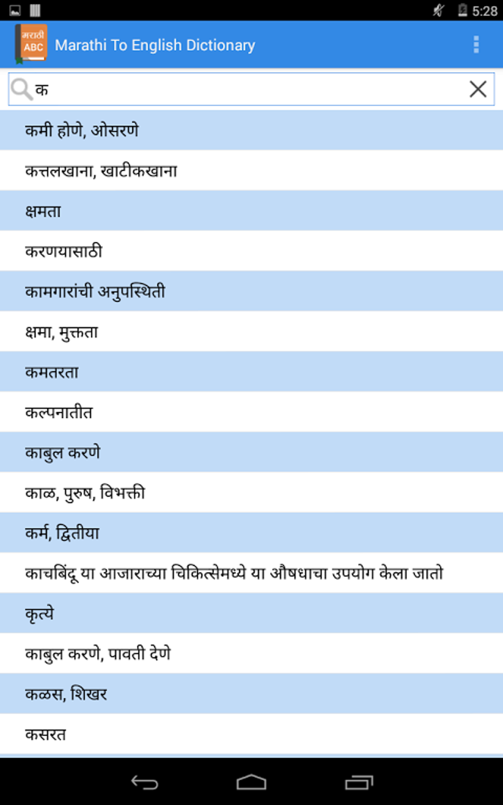 Marathi To English Dictionary APK for Android - Download