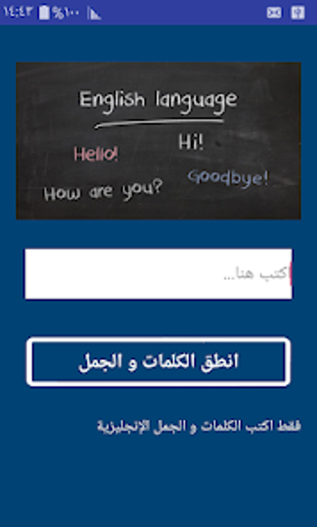 English Words Pronunciator for Android - Download