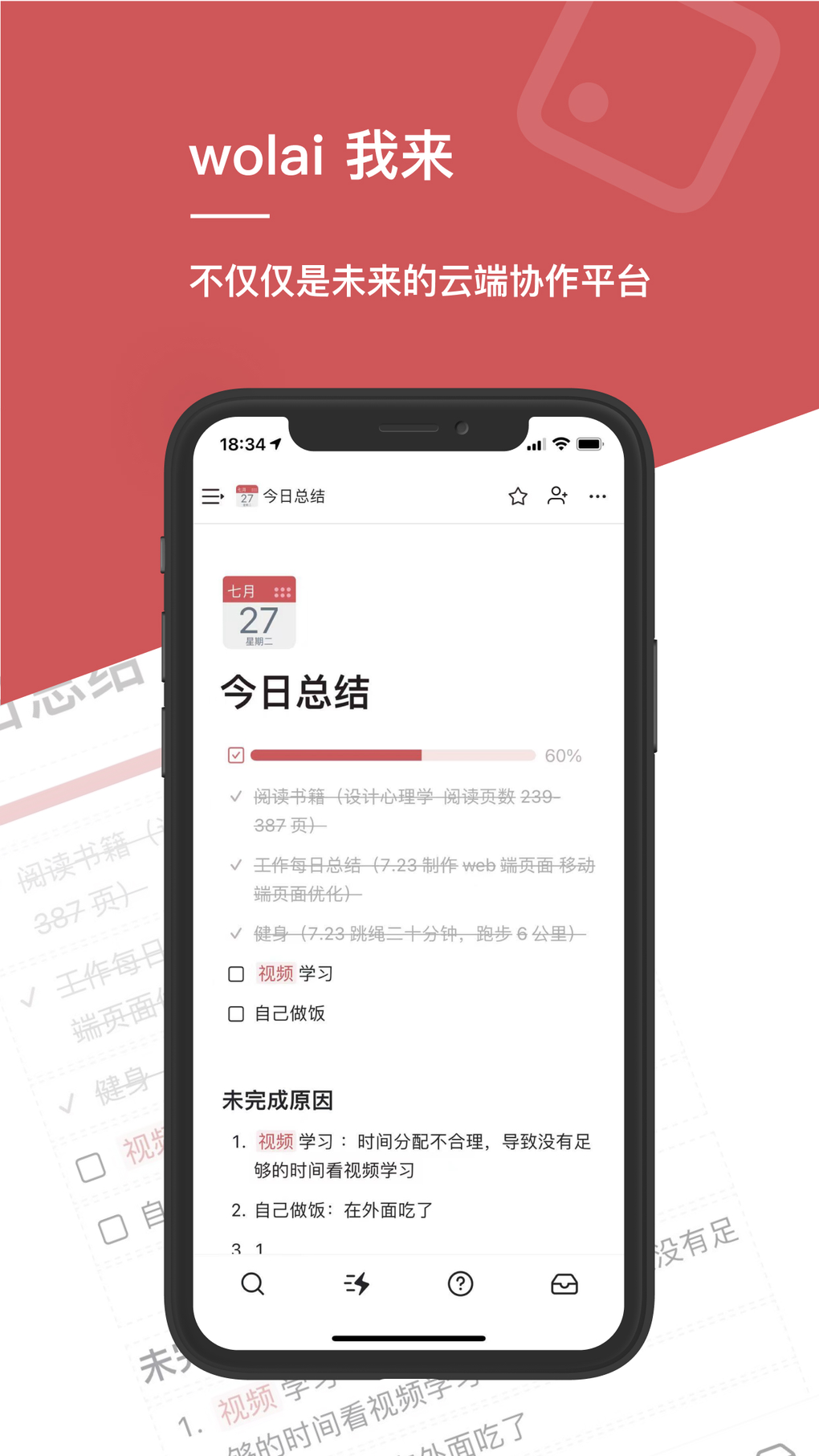 wolai 我来 - 笔记文档表格知识库云端多人协作 para iPhone - Descargar