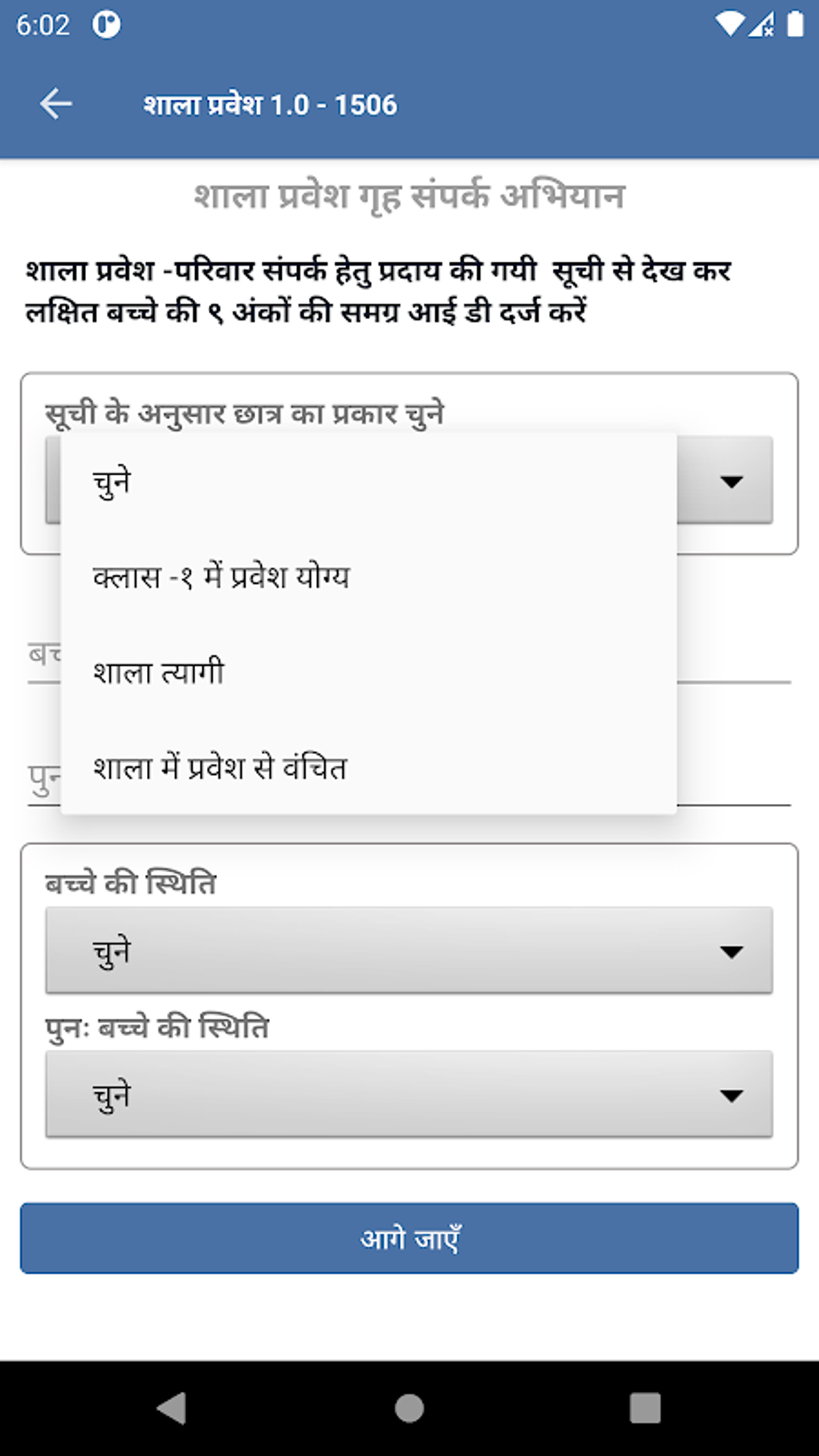 Android 용 M-Shiksha Mitra - Shala Pravesh Grah Sampark APK - 다운로드