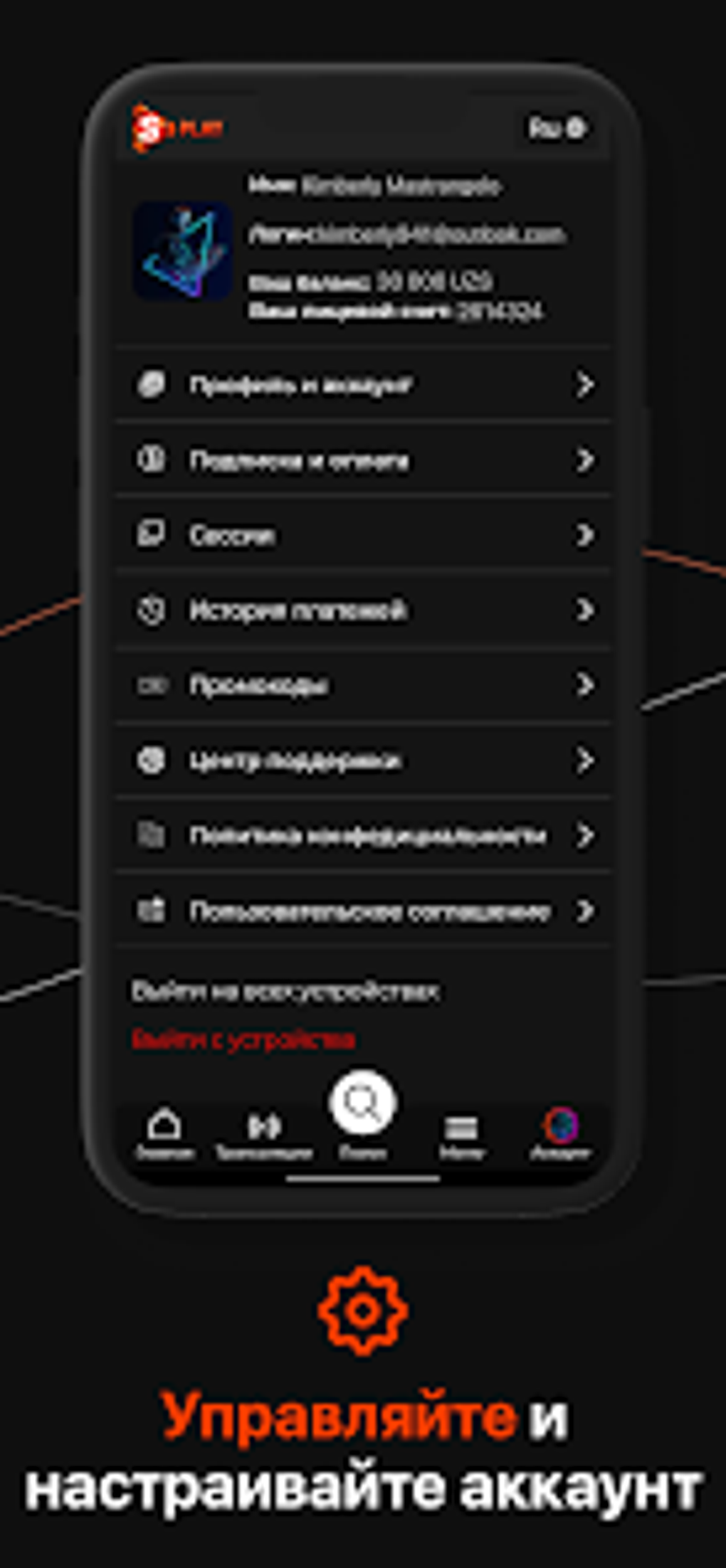 SPlay for Android - Download